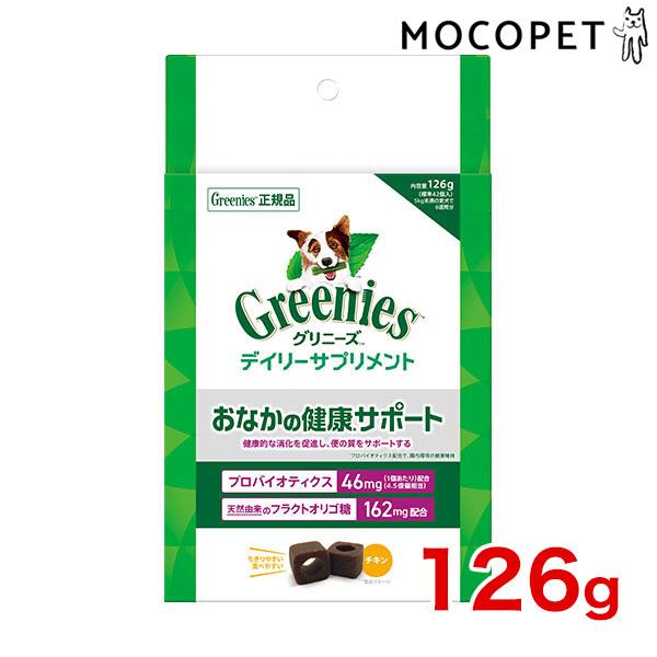 [グリニーズ]greniese デイリーサプリメント おなかの健康サポート 126g プレミアムフード  サプリメント 成犬用 犬 胃腸  4902397869375・健康的な消化を促進し、便の質をサポートする・愛犬が喜んで続けてくれるおい...
