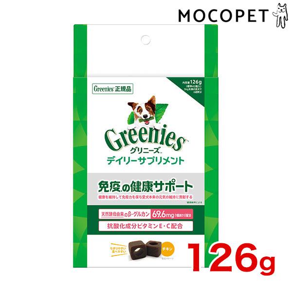 [グリニーズ]greniese デイリーサプリメント 免疫の健康サポート 126g プレミアムフード  サプリメント 成犬用 犬  4902397869382・健康を維持して免疫力を保ち、愛犬本来の元気の維持に貢献する・愛犬が喜んで続けてく...