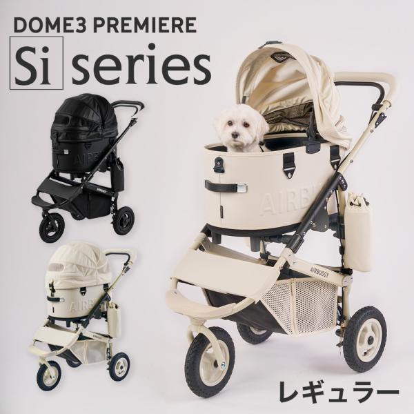 本革のような上質な佇まいに、圧倒的な耐久性を備えたシリコンレザーを採用した「Si PEARL（パール）」と「Si BLACK（ブラック）」。Siシリーズだけのミニマルかつ贅沢なデザインのカートで、ペットとのお出かけをぜひお楽しみください。