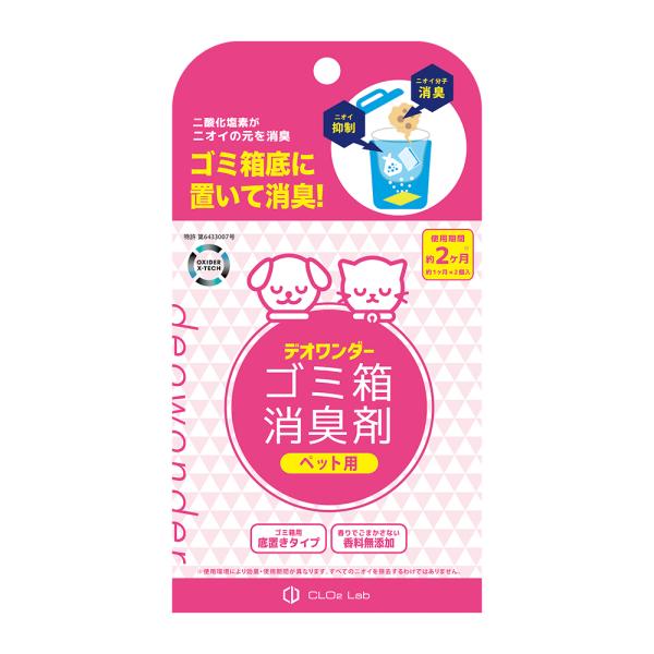 CLO2 Lab デオワンダーゴミ箱消臭剤 ペット用 2個入り / 香料無添加 ゴミ 犬 猫 #w-172359-00-00 飼い主さんもペットも快適な暮らしを。二酸化塩素がニオイの元を消臭！ラジカルパワー消臭！約1ヶ月間消臭効果が持続。ゴ...
