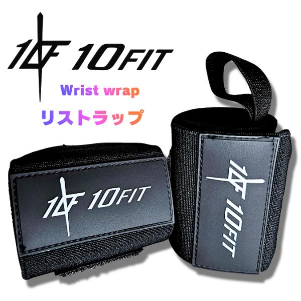 10FITリストラップ　wrist wrap　TA-002　ペアカラーは黒リストラップ（手首のサポーター）になります。筋トレ、フィットネス、ボディビル、ウエイトリフティングなどのトレーニングに最適です。ホールドは強いタイプになります。かっち...