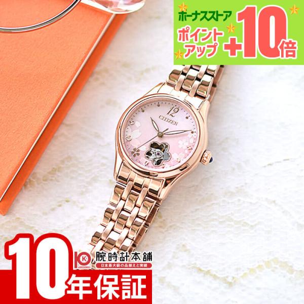 シチズンコレクション CITIZENCOLLECTION オープンハート 限定モデル 限定モデル1200本 PR1042-82Y レディース桜があたり一面に咲き誇る情景をイメージした、季節感あふれる華やかな限定モデル。レディスのメカニカルウ...