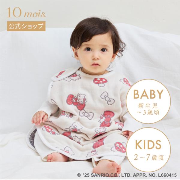 赤ちゃんを寝冷えから守るスリーパー。気持ちと気持ちを結ぶ『なかよしのしるし』という思いが込められたハローキティのリボン。「赤ちゃんが良い出逢い、人との繋がりに恵まれますように。」そんな思いを込めたオリジナルテキスタイルには、Hoppetta...