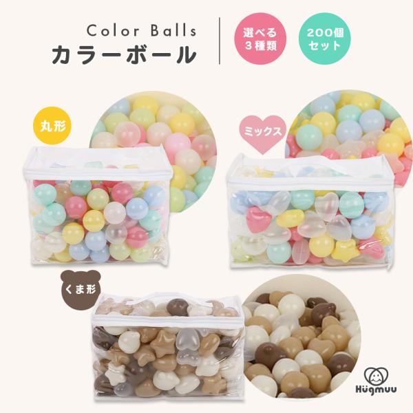 ■製品仕様本体サイズ：〈丸形カラーボール〉（約）5.5cm〈ハート形・星形〉（約）6cm 〈くま形〉（約）5.7cmカラー：〈丸形カラーボール〉透明、白、薄ピンク、ピンク、黄色、黄緑、水色、青〈ミックスカラーボール〉透明、ピンク（ハート形）...