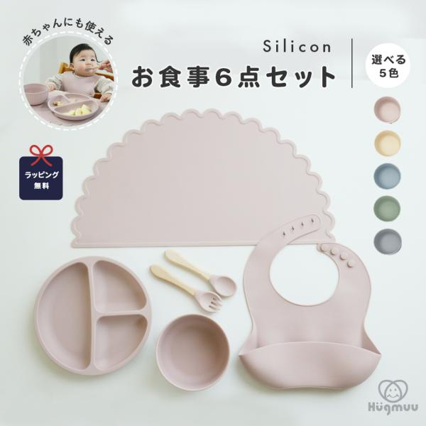 【商品に関して】シリコン素材の食器の為柔らかい素材となります。その為、多少の歪み等ある場合もございます。ご了承下さい。使用には問題ございませんのでご安心ください。 カラーに関しまして ご覧頂いている端末や商品にあたる光の加減により色味が異な...