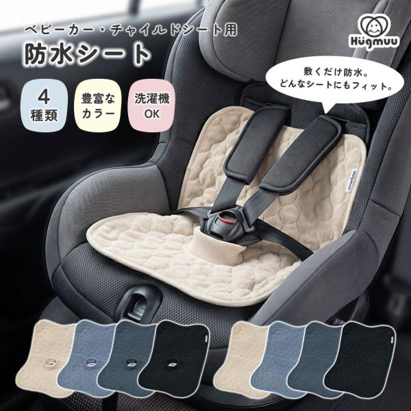 【使用上の注意】・シートベルトやハーネスの上には重ねず、必ず座面に敷いてお使いください。・シートベルトが正しく装着できているか、毎回ご確認ください。破損やほつれが生じた場合は、使用を中止してください。【ご購入前の注意】・縫製部分があるため、...