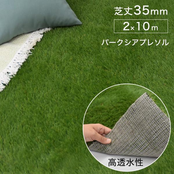 人工芝だからお手入れ不要！　防草シートと合わせて防草効果をup！■商品仕様サイズ：2×10m　20平米芝丈：35mm重量：約20kg■ラベル誤表示のお知らせ訂正内容誤：「裏面：SBRラテックス」正：「裏面：三層構造不織布」※製品の仕様・品質...