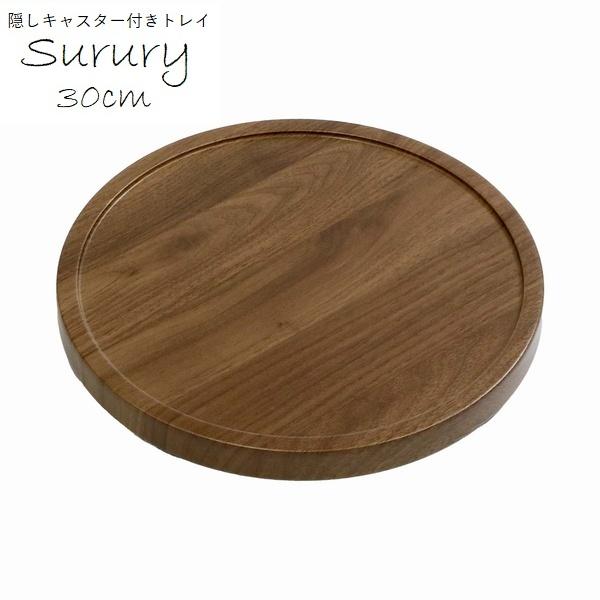 木目や大理石の模様を再現した、おしゃれなプラントトレイ（プラントキャリー）です。扇風機や加湿器など家電などを置くのも便利です。隠しキャスターがついているので、日の当たる時間帯だけ窓際に移動したり、掃除や模様替えもらくらくスムーズ。水に強いP...