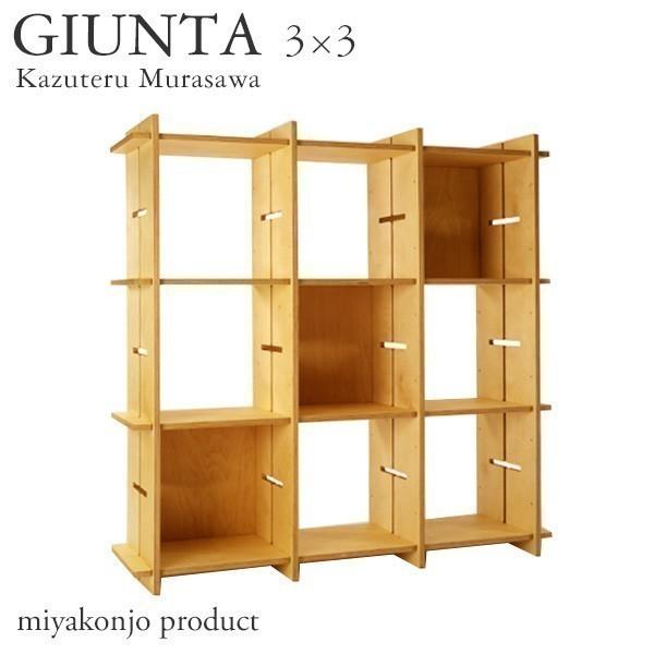 GIUNTA（ジュンタ）は工具や金具を使わず、前後に分かれた縦板で棚板を挟むだけで組み立てるデザイン・シェルフ。シナ共芯合板（外側も芯部分もシナの合板）の明るい木肌を活かし、蜜ロウワックスで仕上げました。商品仕様 ブランド miyakonj...