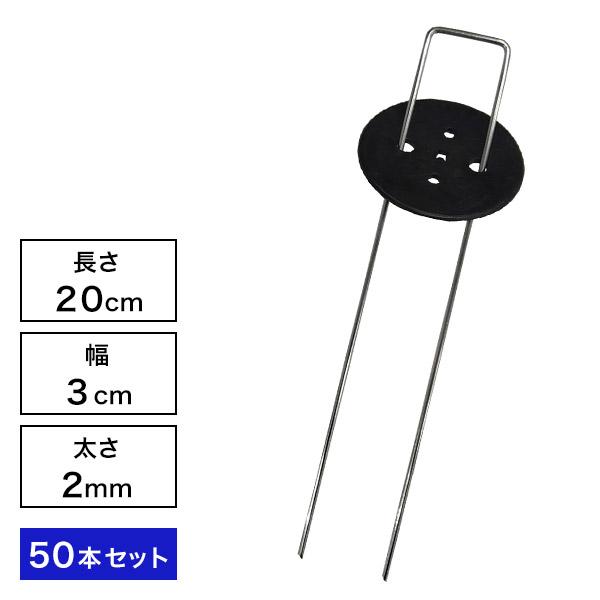 キーワード：防草シート用 固定用 抑え杭 押さえピン 黒丸付き 抑えピン コ型ピン U字型.
