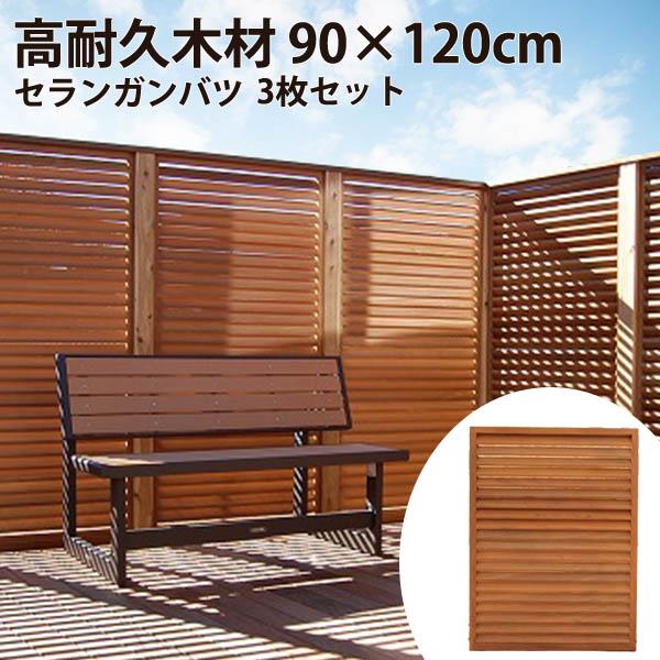 公共事業などにも使われるほど高耐久な木材で作られたウッドフェンス【セランガンバツーフェンス】です。売上No.1の実績を持つ、大人気セランガンバツーで作られたルーバー（目隠し）フェンスです。どっしりとした重厚感と木肌のセランガンバツーが、あな...