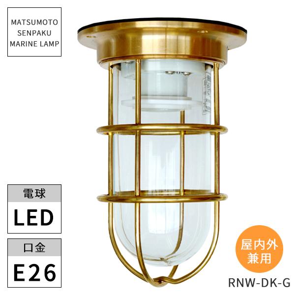 【発売日：2016年02月26日】メーカー：松本船舶型式：RNW-DK-G品名：ＲＮＥＷデッキ　ゴールドタイプ：屋内屋外兼用サイズ（約）：幅125Φ　高185mm付属ランプ：クリア電球タイプLED電球色（白熱電球40w相当）本体材質：真鍮・...