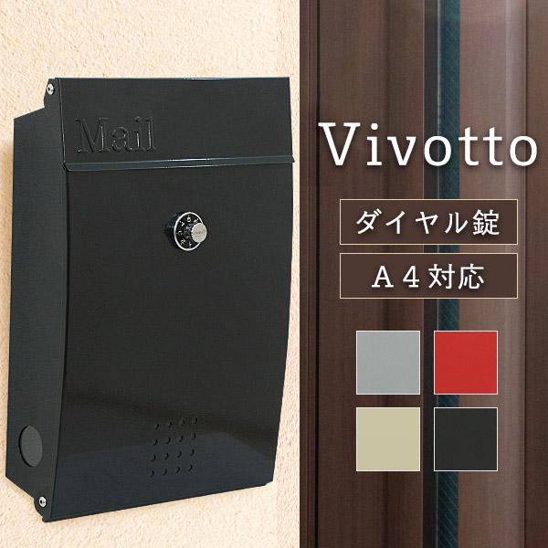 シンプルで使いやすい、リーベオリジナルの郵便ポスト【ヴィボット】です。 スタイリッシュなデザインでＡ４サイズにも対応。 取り出し口は90度高く開くので、郵便物の回収もラクラクです。アパート・集合住宅にも。注意事項・ダイヤル錠の暗証番号はポス...