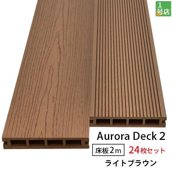 ■注意事項人工木材は、商品の特性上伸縮します。（厚みで1ｍｍ前後、幅で1〜3ｍｍ前後、長さで5ｍｍ〜10ｍｍ前後）基本的に冬場に縮み、夏場に伸びます。人工木は定尺よりも長めにラフカットされた状態でお届けします。施工前に木口を直角にカット（か...