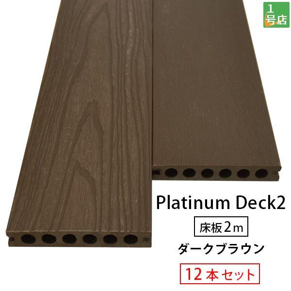 ■注意事項人工木材は、商品の特性上伸縮します。（厚みで1ｍｍ前後、幅で1〜3ｍｍ前後、長さで5ｍｍ〜10ｍｍ前後）基本的に冬場に縮み、夏場に伸びます。人工木は定尺よりも長めにラフカットされた状態でお届けします。施工前に木口を直角にカット（か...