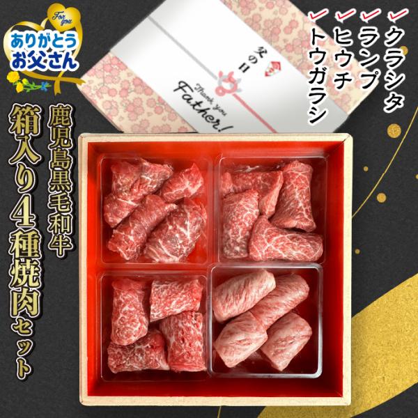 鹿児島県産黒毛和牛のA3〜A5等級の鹿児島県内の牧場さんが育てた肉質の柔らかい牝牛のお肉のみを使用！【内容量】60g×4種（クラシタ・ランプ・ヒウチ・トウガラシ）・産地名（牛）：鹿児島県産（鹿児島県内の牧場）・消費期限：ラベルに記載・保存方...