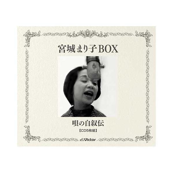 一貫して庶民の唄を歌い、人々に愛され続ける歌手・宮城まり子の金字塔。流行歌手としての代表曲はもちろん、ミュージカル、シャンソン、そして、自ら作詞作曲も手がけた《ねむの木の詩》まで、多彩な歌の魅力を集大成。■品番:VICL-63981■セット...