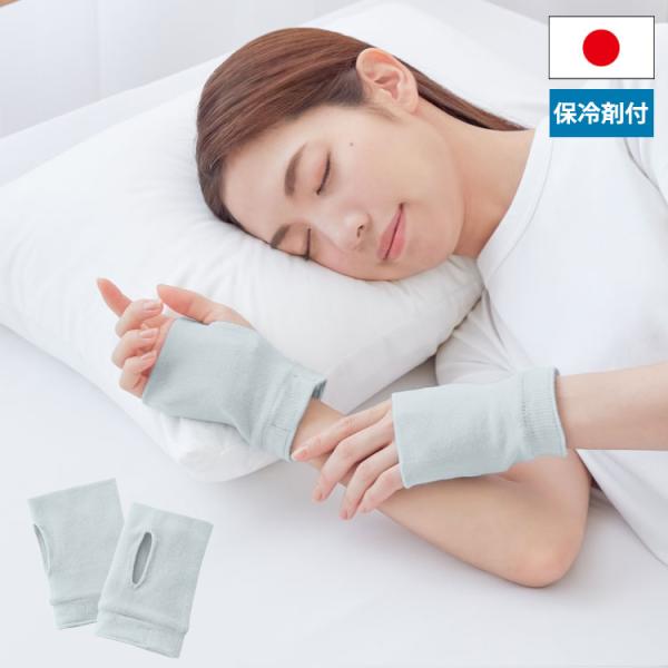 暑い季節の熱中症対策やリフレッシュにおすすめの「手を冷やすひんやりクーラー」。手のひら部分に保冷剤を収納できるポケット付きで、効率よくひんやり感を得られます。やわらかな伸縮素材を使用し、手首から手のひらまでやさしくフィット。指先が自由に使え...