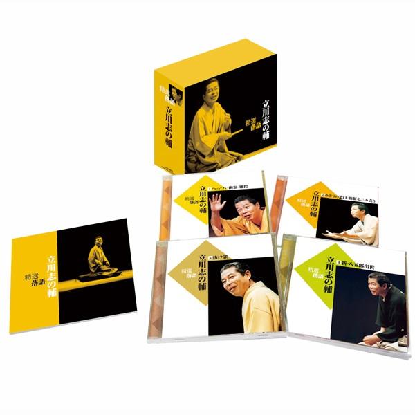 創作・古典どれをとっても志の輔落語。精選落語シリーズに登場！シリーズ初登場！テレビ番組司会などでお茶の間でもおなじみの立川志の輔。創作から古典までバラエティに富んだ収録内容。どの噺も「志の輔」流に味付けされた魅力満載の4枚組BOXセットです...