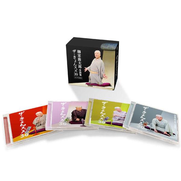 人気落語家・柳家喬太郎が、自身の30周年記念落語会『ザ・きょんスズ30』の高座から厳選した新作と古典を収録したCD「ザ・きょんスズ30」セレクトシリーズ4セットを、特製BOXに収めました。唯一無二の芸境を切り開く柳家喬太郎の世界を、心ゆくま...
