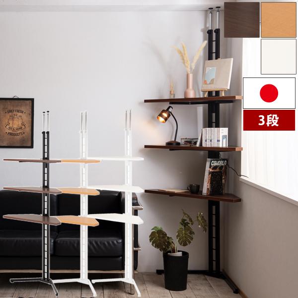 省スペース 収納棚 ディスプレイ 賃貸マンション インテリア20段階に棚板の位置を調節できる突っ張り式のコーナーラック。高さ調節できるので、デスク上やディスプレイする高さに合わせて設置可能。お部屋の隅のデッドスペースを有効活用できる、コーナ...