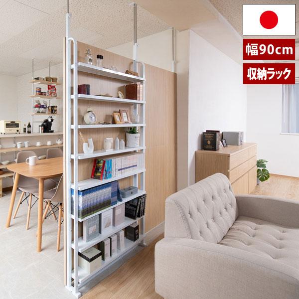 国産 収納ラック 突っ張り式 マリンナチュラル 模様替え リビング収納 キッチン収納大人気のオリジナルカラー【マリンナチュラル】シリーズにパーテーションが新登場しました。3種類のアイテムで仕切る・飾る・収納するのアクセントのあるお部屋に。突...