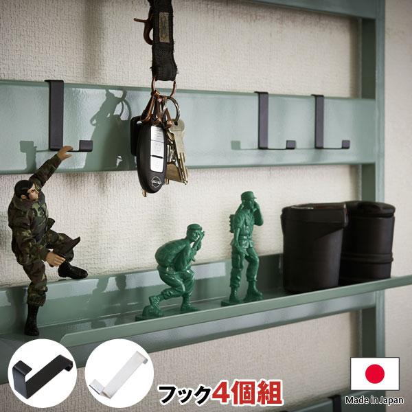 つっぱり式 ラダーパーテーション 壁面収納 ディスプレイ ミリタリー系家具 国産「military8」(ミリタリー8)シリーズのラダーラック専用、ディスプレイを邪魔しないデザインの別売りフック4個組。シルバーとブラックの2色から選べます。追...