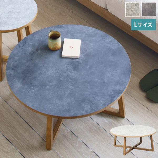 円形 インダストリアル ナチュラル 省スペース おしゃれ コンクリート調石目調のモダンな質感と、タモ無垢材の温もりが調和したネストテーブル「ロシェ」。高さの異なるL・Sサイズを組み合わせることで、空間にリズムと奥行きを生み出します。天板には...