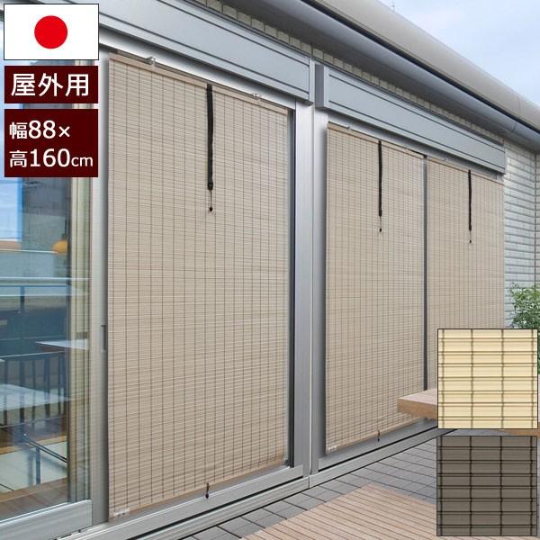 簾 天然素材風 通風 プライバシー保護すだれは風合いの良い天然素材のものに人気がありますが、常に直射日光や風雨にさらされますので、耐久性には少々難があります。この点を解決したのがPVC(ポリ塩化ビニル)素材を使ったこの外吊りすだれ。軽量で耐...