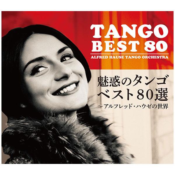 長きにわたるハウゼの活動の中で、高音質ステレオで録音された80〜90年代の特に貴重な音源から80曲を厳選。さらにハウゼ最期の仕事となった「だんご3兄弟」や、隠れた名曲「黒ネコのタンゴ」を収録した価値ある一品です。品番:VFD-10380〜1...