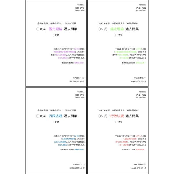 【発売日：2025年09月11日】平成26年〜令和7年の短答式試験12年分の過去問を肢ごとにわかりやすく解説。鑑定士受験生に口コミで大人気の不動産鑑定評価基準の解説書＆行政法規の解説書と完全リンクしています。短答式試験の合格まで最速で到達！