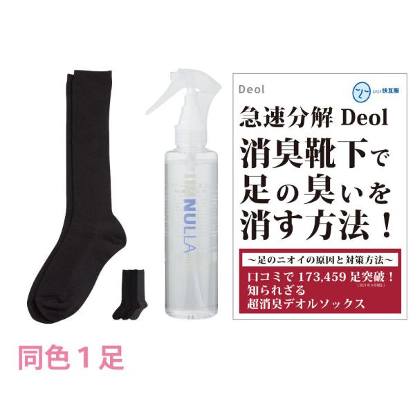 返金保証有！口コミで約5万本突破！200人分の汗臭もわずか3分で消臭。急速分解消臭で1日足のニオイ安心♪デオルハイソックス（レディース）【国内生産】日本の工場でしっかり作りました。素材は綿、天然繊維のすばらしさそのままに消臭速度と消臭容量を...