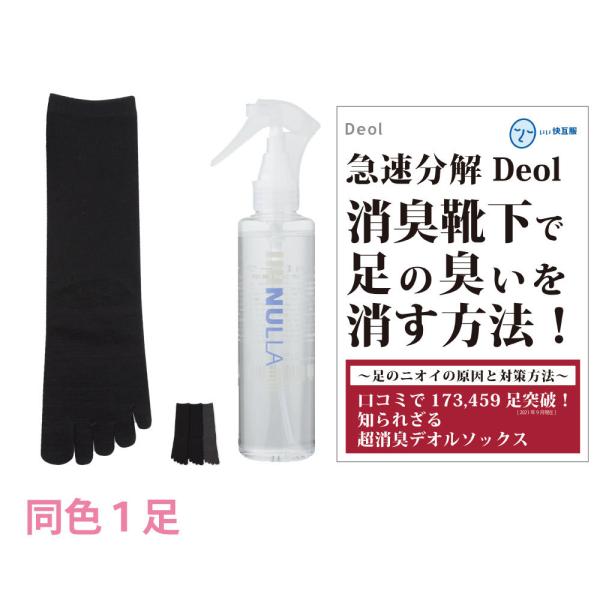 （102,793足突破）返金保証！消臭靴下で足臭ケア！効果長時間持続で1日履いても臭わない。臭いを無臭化するデオル5本指ソックス 女性用♪【国内生産】日本の工場でしっかり作りました。素材は綿、天然繊維のすばらしさそのままに消臭速度と消臭容量...