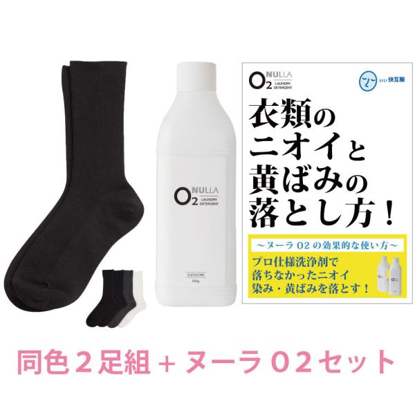 返金保証有！消臭靴下の効果長時間持続で1日履いても臭わない。臭いを無臭化するデオルレギュラーソックス 同色2足セット 女性用♪【国内生産】日本の工場でしっかり作りました。素材は綿、天然繊維のすばらしさそのままに消臭速度と消臭容量を誇る防臭・...