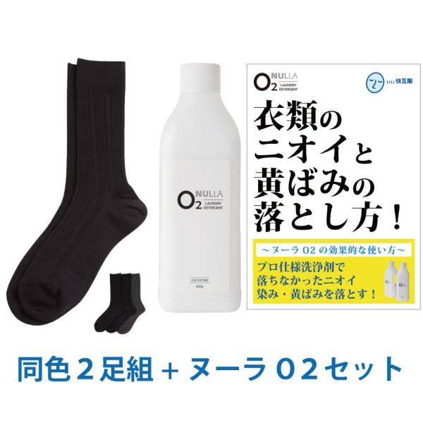 返金保証付！消臭靴下で足臭ケア！効果長時間持続で1日履いても臭わない。臭いを無臭化するデオルビジネスソックス 同色2足セット 男性用【国内生産】日本の工場でしっかり作りました。素材は綿、天然繊維のすばらしさそのままに消臭速度と消臭容量を誇る...