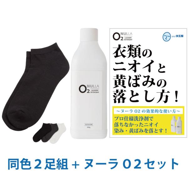 返金保証有！口コミで約5万本突破！200人分の汗臭もわずか3分で消臭。急速分解消臭で1日足のニオイ安心♪デオルスニーカーソックス2足セット（MEN）【国内生産】日本の工場でしっかり作りました。素材は綿、天然繊維のすばらしさそのままに消臭速度...