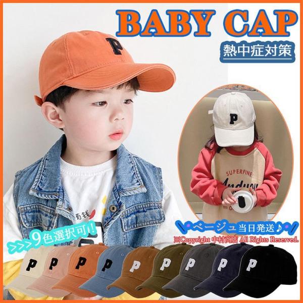 ■商品コート：03nak22kidcap20■素材：コットン＋ポリエステル■カラー：ブルー 黒 ネイビー グレー オリーブ オレンジ ベージュ ピンク ブラウン■サイズ：3-8歳（49-54cm）柔らかな涼しいコットン素材で快適なかぶり心地...