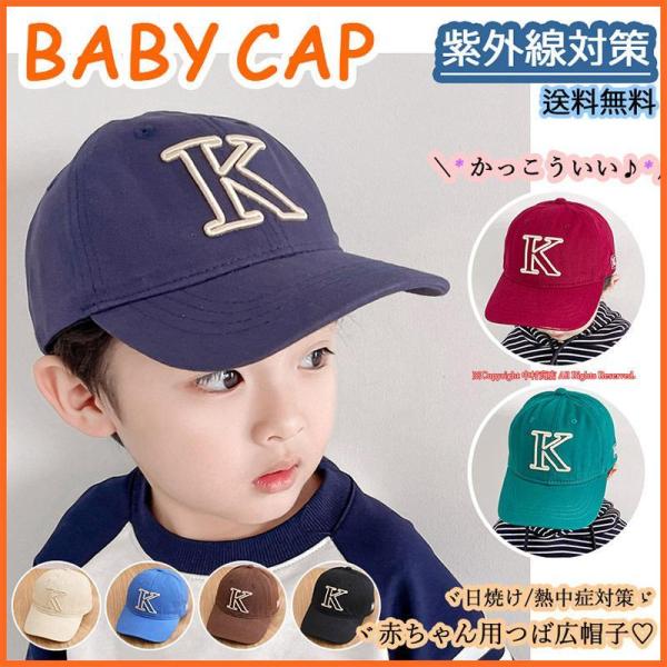 ■商品コート：03nak22kidcap22■素材：コットン＋ポリエステル■カラー：ベージュ ブラウン 湖ブルー 黒 ブルー ネイビー 赤■サイズ：3-8歳（49-54cm）柔らかな涼しいコットン素材で快適なかぶり心地。春夏の日差しや紫外線...