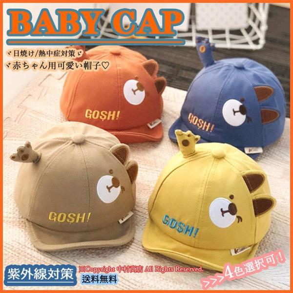 ■商品コート：03nak22kidcap25■素材：コットン＋ポリエステル■カラー：黄色 ベージュ ブルー オレンジ■サイズ：6-18月（44-48cm）柔らかな涼しいコットン素材で快適なかぶり心地。春夏の日差しや紫外線対策に大活躍。どの色...