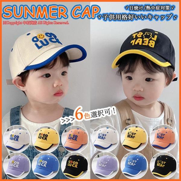■商品コート：03nak22kidcap31■素材：コットン＋ポリエステル■カラー：黄色 黒 パープル ベージュ オレンジ ブルー■サイズ：8月-3歳（45-52CM）柔らかな涼しいコットン素材で快適なかぶり心地。春夏の日差しや紫外線対策に...