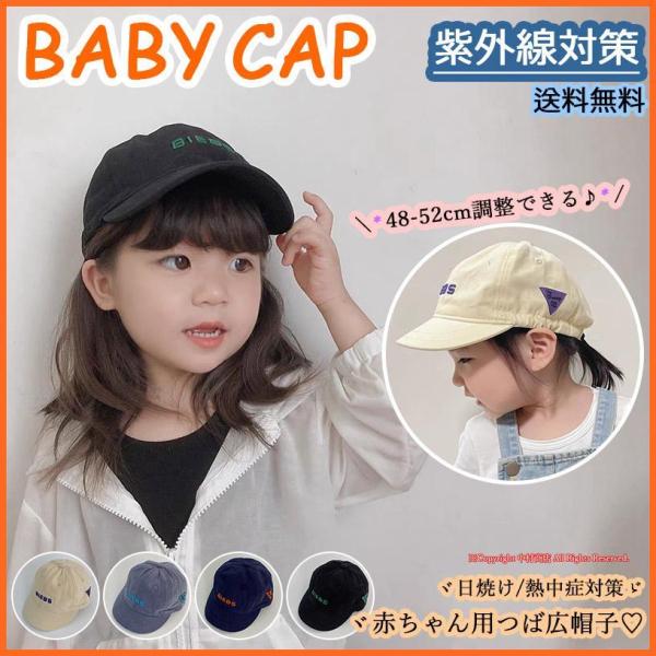 ■商品コート：03nak22kidcap33■素材：コットン＋ポリエステル■カラー：黒 ネイビー グレー ベージュ■サイズ：2-6歳（48-52cm）柔らかな涼しいコットン素材で快適なかぶり心地。春夏の日差しや紫外線対策に大活躍。どの色も合...