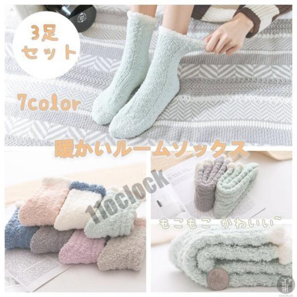 ルームソックス レディース 3足セット ふわふわ もこもこ 靴下 ソックス かわいい プレゼント 冬用 お風呂上りソックス 部屋 室内ソックス 防寒靴下 冷え対策 温かい靴下 防寒 秋冬 全7色【品 番】yuqing07【カラー】Aセット、...