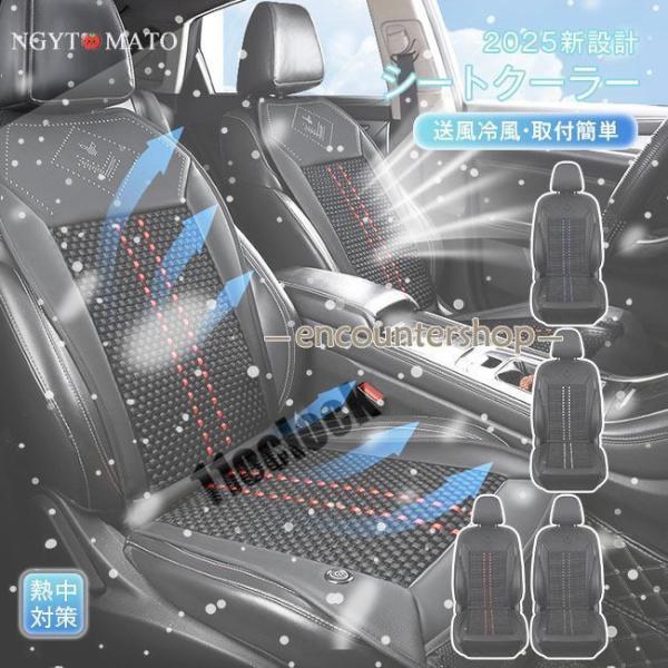 【特徴】暑い夏を快適に過ごす！当てて冷たい、浴びて涼しい。新感覚のカーシートカバーです。涼しいだけでなく、「冷感」も同時に味わえる新感覚の暑さ対策カーシートカバーが誕生しました。冷却プレートを搭載することで、従来のファンの「涼感」に加え、キ...