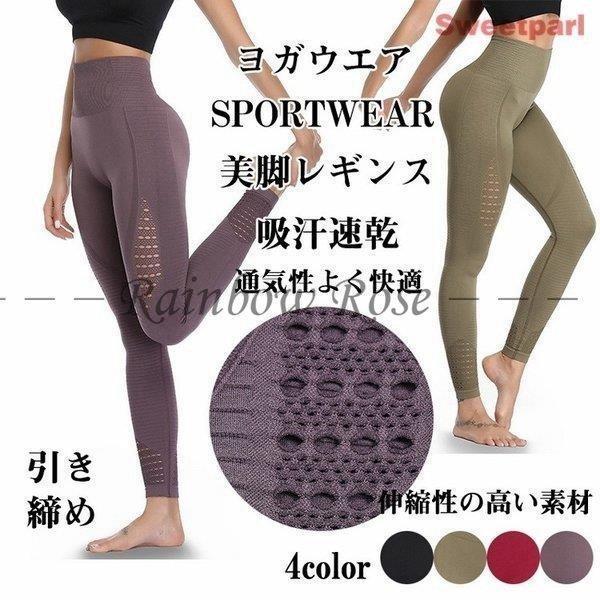 痩せるレギンス 美脚レギンス ヨガパンツ ヨガウェア 無地 レディース パンツ レギパン ヨガレギンス スポーツレギンス伸縮性があるので自由自在に動けます！ヨガ、フィットネス、ジム、バイク、ランニングなどのスポーツに嬉しい吸汗?速乾?伸縮が...