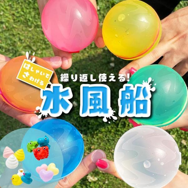 日本初登場！くり返し使える、エコで楽しい全く新しい水ふうせん「スプラッシュボール（Splash ball）」「スプラッシュボール」は、ありそうで無かったくり返し使える、まったく新しい「水ふうせん」です。柔らかなシリコン素材でできたカプセル状...