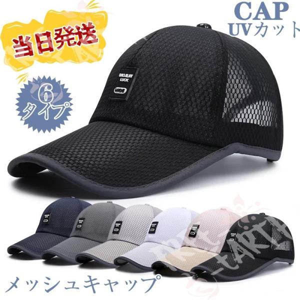 ■商品コート：xf220426bqm11■カラー 01 02 03 04 05 06■サイズ フリー■サイズ※サイズは平置きでの実寸になっております。多少誤差がございます。送料無料 帽子 キャップ メンズ レディース メッシュキャップ 野球...