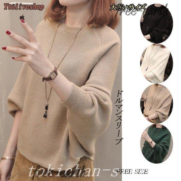 ドルマン ニット プルオーバー レディース リブニット 長袖 春 春服 リブ ニット ゆったり 無地 ニットウェア セーター トップスカラー:黒/白/カーキ/グリーンサイズ:one sizeバスト100cm/袖丈45cm/着丈54cm素材：...