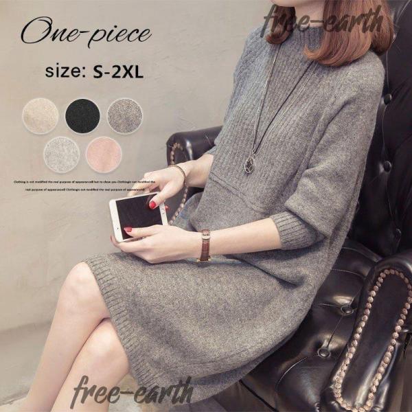 ニットワンピース ミニ丈 レディース ニット 長袖 トップス セーター 秋冬 無地 ハイネック ゆったり 着痩せ ニットソー 通勤 プルオーバー ニットトップス 厚手 カジュアル 韓国風 可愛い チュニック 女性用 シンプル 新作 大きいサ...