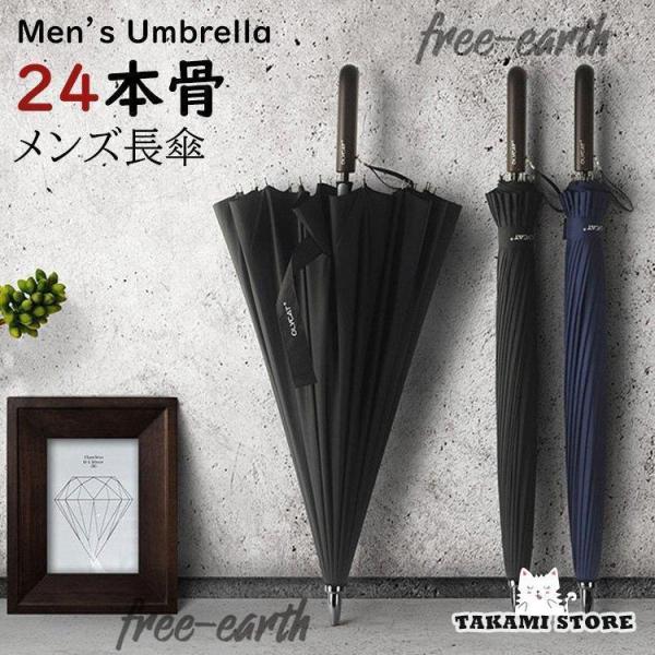 【商品名】：長傘 日傘 雨傘【生地】：ポリエステル【カラー】：ブラック、ネイビー【中棒】：ステンレス14mm*骨の本数：24本 *収納時全長：77cm*開く時直径：100cm*重さ：約520ｇ【商品説明】かさ / 傘 / 折り畳み式 / 折...