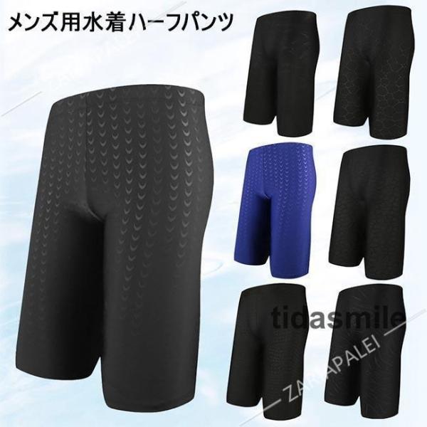 メンズ 水着 ハーフパンツ 半ズボン 水泳服 スイミングパンツ 海パン 五分丈 男性 ビーチウェア スイムウェア ボトムス プール 温泉 海メンズ用の水着ハーフパンツが新入荷速乾性に優れた滑らかな素材を厳選、快適な履き心地で爽やかなサマータ...